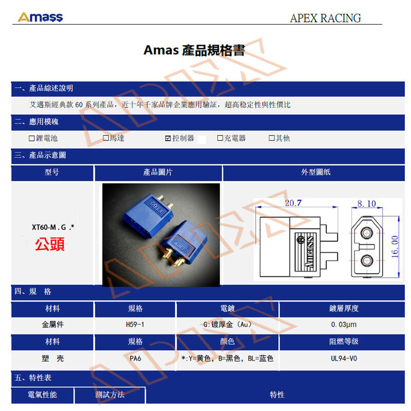 APEX模型 AMASS XT60 XT60+ XT60H 公司貨 3.5mm鍍金 非XT90 XT30 EC5 EC3 | 露天市集 | 全台最大的網路購物市集