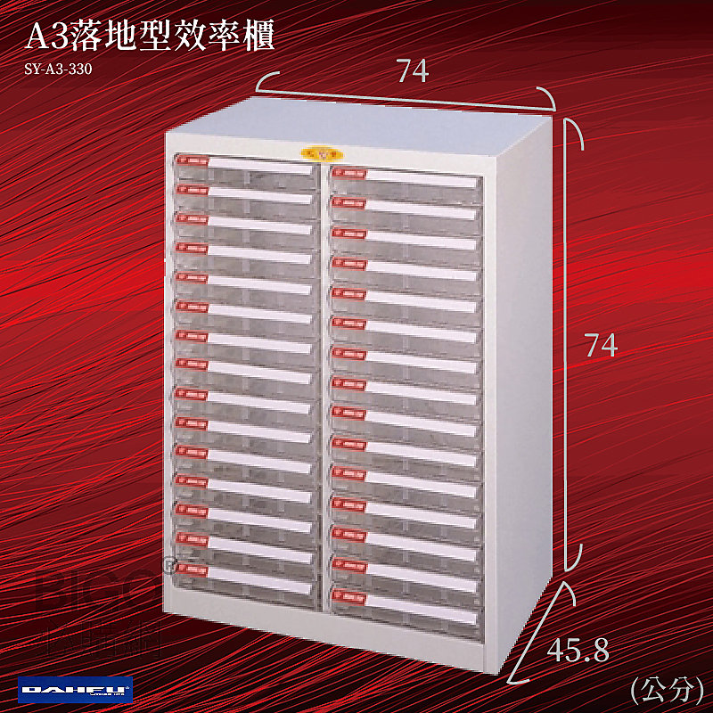 大富//台灣製SY-A3-330 A3落地型效率櫃 辦公櫃 文件櫃 公文櫃 文件收納 文具置物 紙本文件 辦公室必備 | 露天市集 | 全台最大的網路購物市集
