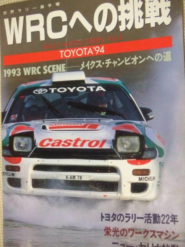toyota wrc 1994 書籍 st 205 celica supra levin ta64 st 165 ra63 照片rally ...