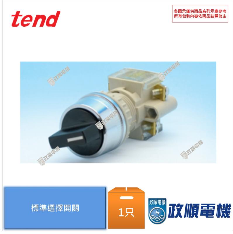 天得Tend.T3SSR1C.30Ø 選擇開關 圓形 標準選擇 1A1B - 政順電機 電機材料 電料 | 露天市集 | 全台最大的網路購物市集