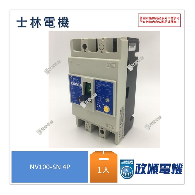 NV100-SN 士林Shihlin.漏電斷路器.漏電開關.高速型切換.4P60A.4P75A.4P100A-政順電機 | 露天市集 | 全台最大的網路購物市集