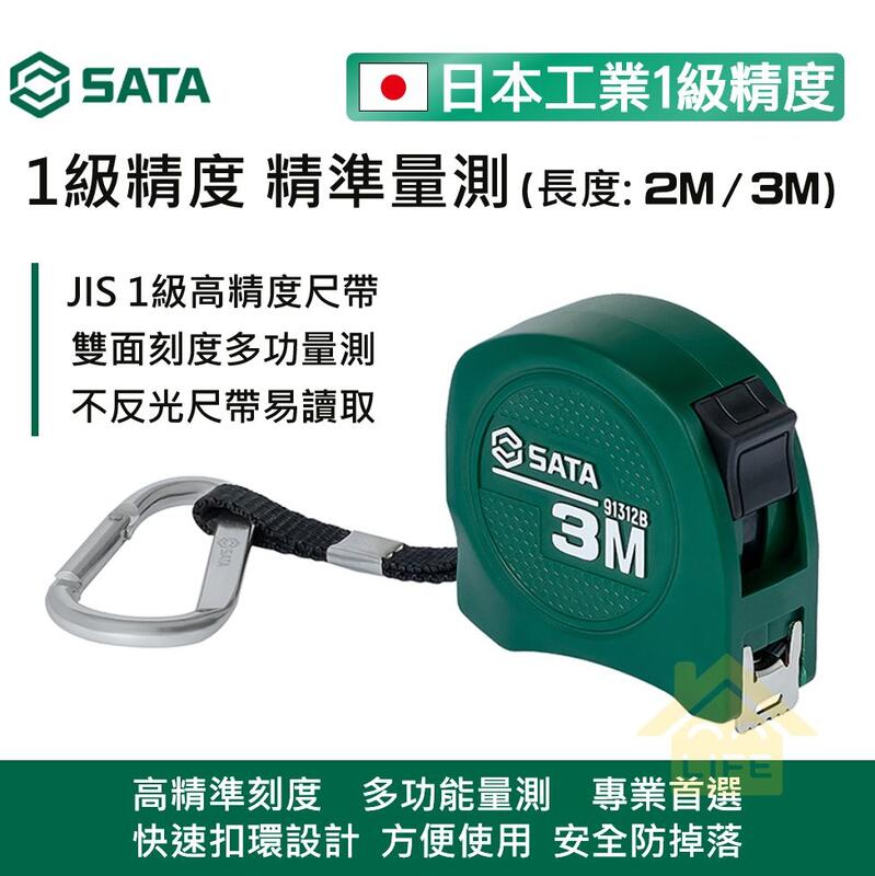 [台灣現貨] 專業高精度捲尺 日本JIS一級精度 2m / 3m / 5m 迷你 小捲尺 卷尺 雙面刻度尺鉤方便量測 | 露天市集 | 全台最大的網路購物市集