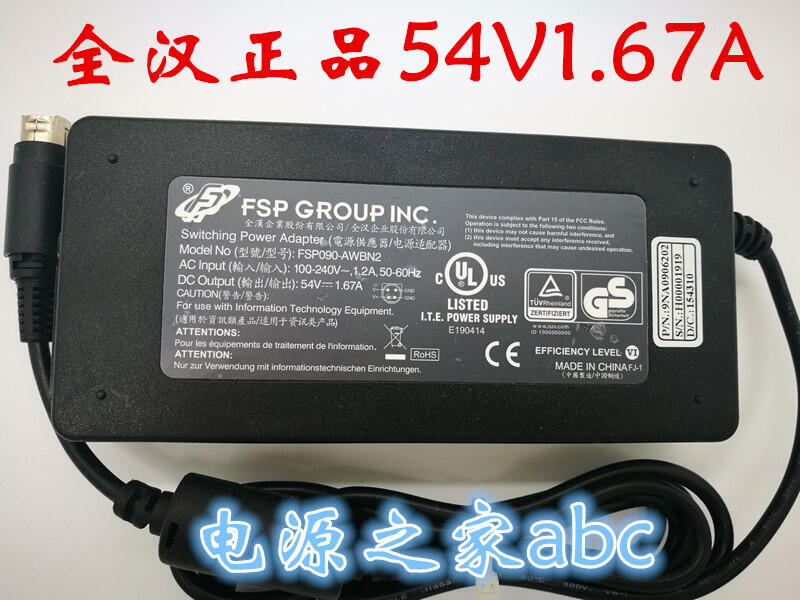 原廠FSP全漢54V 1.67A 圓口4針電源適配器FSP090-AWBN2 | 露天市集 | 全台最大的網路購物市集