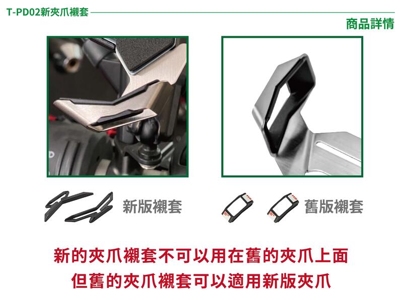 TAKEWAY 黑隼 T-PD02 新版夾爪襯墊 快扣夾爪襯墊 尼龍襯墊 黑隼Z手機座 配件 手機架配件 手機夾 | 露天市集 | 全台最大的 ...