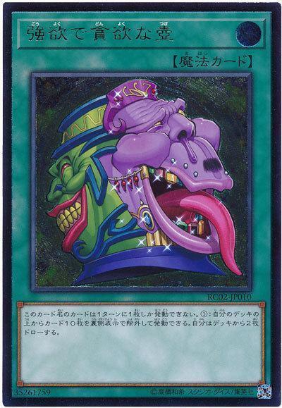 遊戲王 RC02-JP010 強欲而貪欲之壺 (浮雕) | 露天市集 | 全台最大的網路購物市集