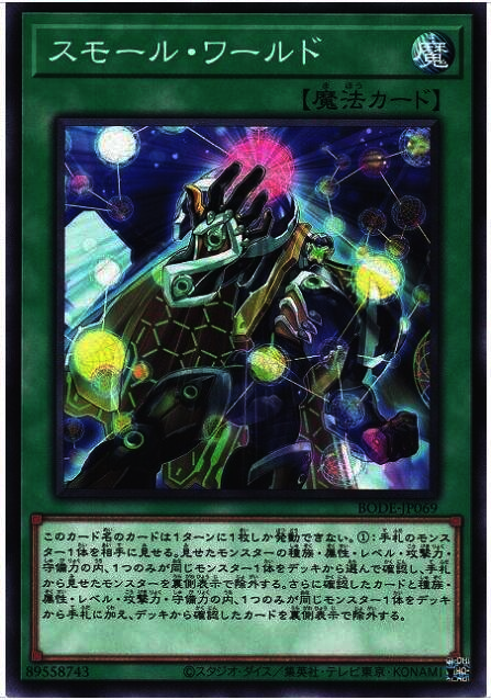 遊戲王 1106 BODE-JP069 小小世界 微小世界 (隱普) | 露天市集 | 全台最大的網路購物市集