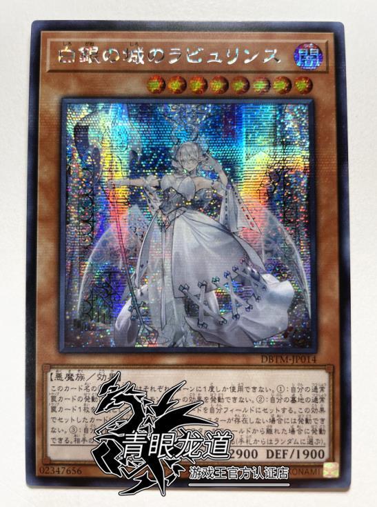 【高雄現貨】【龍道游戲王】DBTM-JP014 白銀之城的拉比林斯 UR/SER SP16 | 露天市集 | 全台最大的網路購物市集