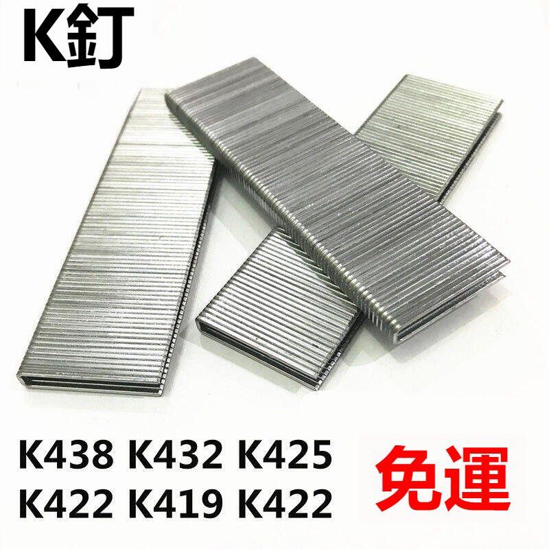 【現貨速發】K釘 碼釘 U型釘 包裝釘 氣動碼釘 K438 K432 K425 K422 K419 K416 | 露天市集 | 全台最大的網路購物市集