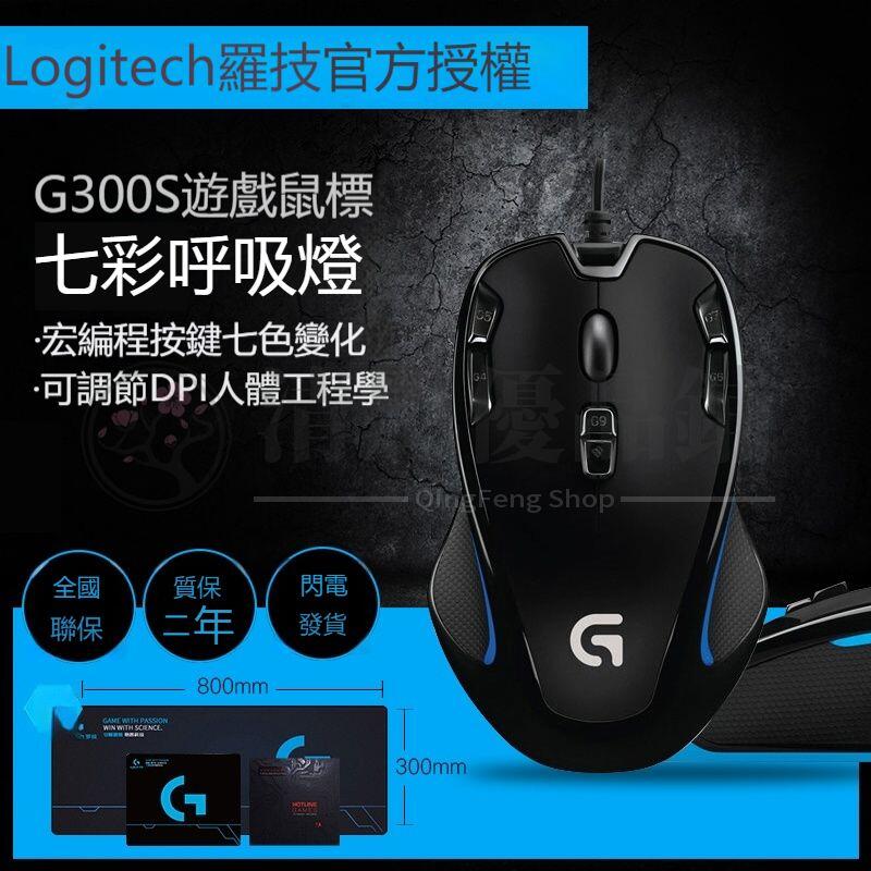 【現貨】🔥羅技G300s遊戲滑鼠有線機械電競專用 G102二代筆記本臺式電腦絕地求生lol吃雞遊戲宏編程男女G102 | 露天市集 | 全台最大的網路購物市集