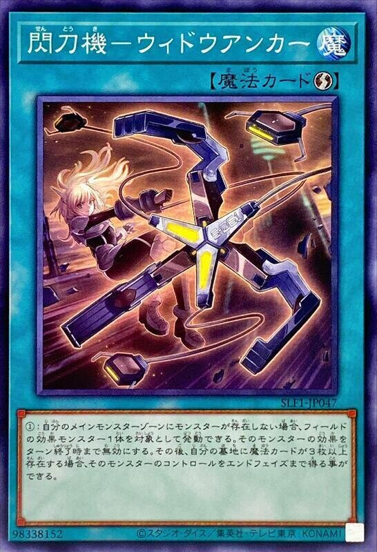 【源氏卡舖】SLF1-JP047 PAC1閃刀機-毒蛛錨 (普卡) | 露天市集 | 全台最大的網路購物市集