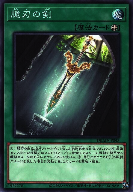 【源氏卡舖】DBAD-JP043 脆刃之劍 普卡 | 露天市集 | 全台最大的網路購物市集
