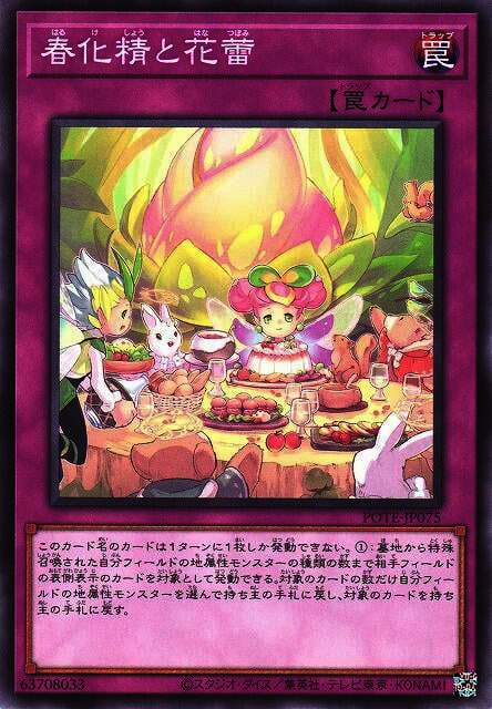 【源氏卡舖】 POTE-JP075 春化精與花蕾 普卡 | 露天市集 | 全台最大的網路購物市集