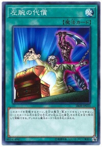 【源氏卡舖】日紙SR08-JP033 左腕的代價 (普卡) 搜尋 RC02-JP037 MP01-JP018 | 露天市集 | 全台最大的網路購物市集