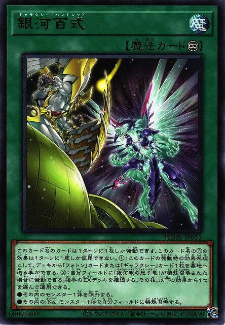 【源氏卡舖】 PHHY-JP051 銀河百式 銀字 | 露天市集 | 全台最大的網路購物市集