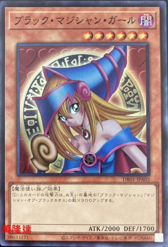 【源氏卡舖】日紙DR01-JPA02 黑魔導女孩 (亮面)初期傷*微白邊 搜:DP16-JP009 YAP1-JP006 | 露天市集 | 全台最大的網路購物市集