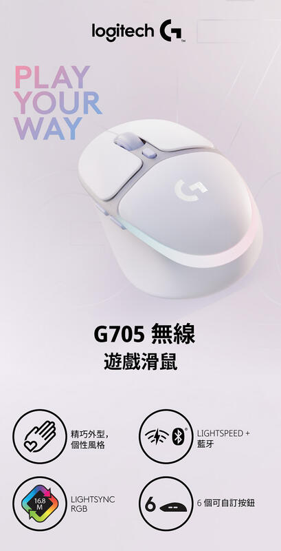【本店吳銘】 羅技 logitech G705 美型炫光多工 遊戲滑鼠 Aurora RGB 無線滑鼠 小型 小手 舒適 | 露天市集 | 全 ...