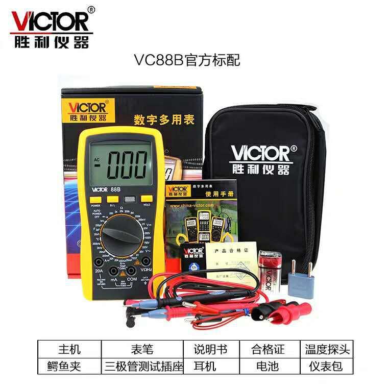勝利VICTOR86B/VC86C/VC86D/VC86E高精度數字萬用表VC88B/88E | 露天市集 | 全台最大的網路購物市集
