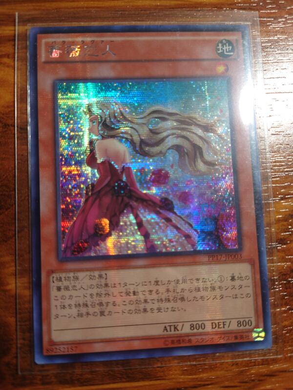 庫拉格の店 遊戲王 韓紙 PP17-JP003 薔薇戀人 (半鑽) 損 | 露天市集 | 全台最大的網路購物市集