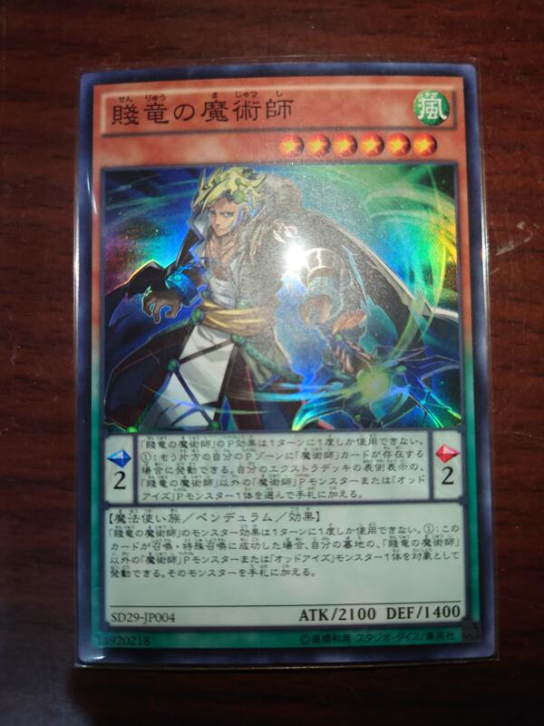 庫拉格の店 遊戲王 日紙 SD29-JP004 賤龍的魔術師 (亮面) | 露天市集 | 全台最大的網路購物市集