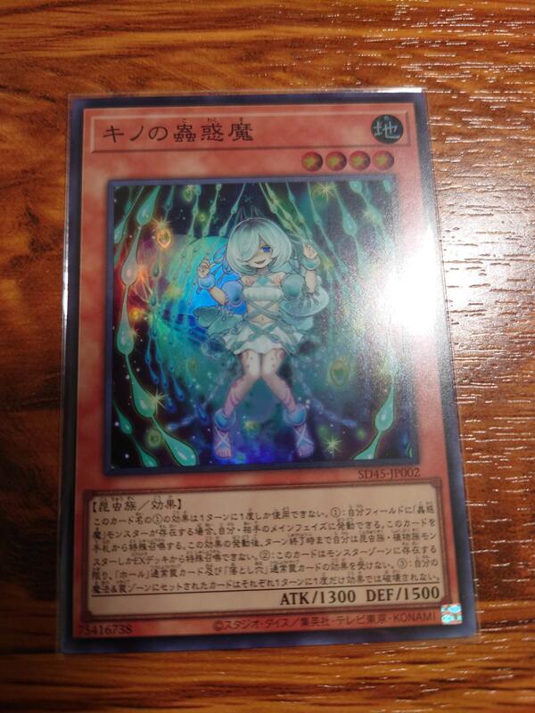 庫拉格の店 遊戲王 日紙 SD45-JP002 奇諾的蟲惑魔 (亮面) | 露天市集 | 全台最大的網路購物市集