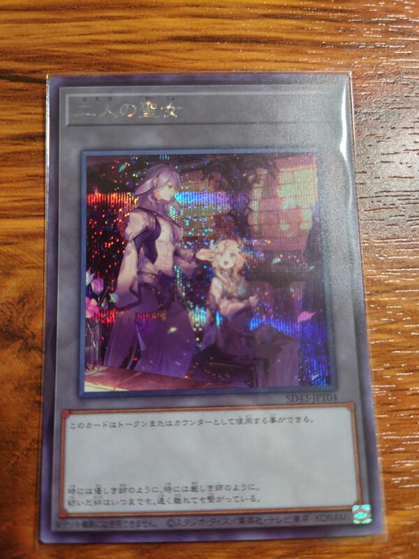 庫拉格の店 遊戲王 日紙 SD43-JPT04 二人的聖女 (半鑽) | 露天市集 | 全台最大的網路購物市集