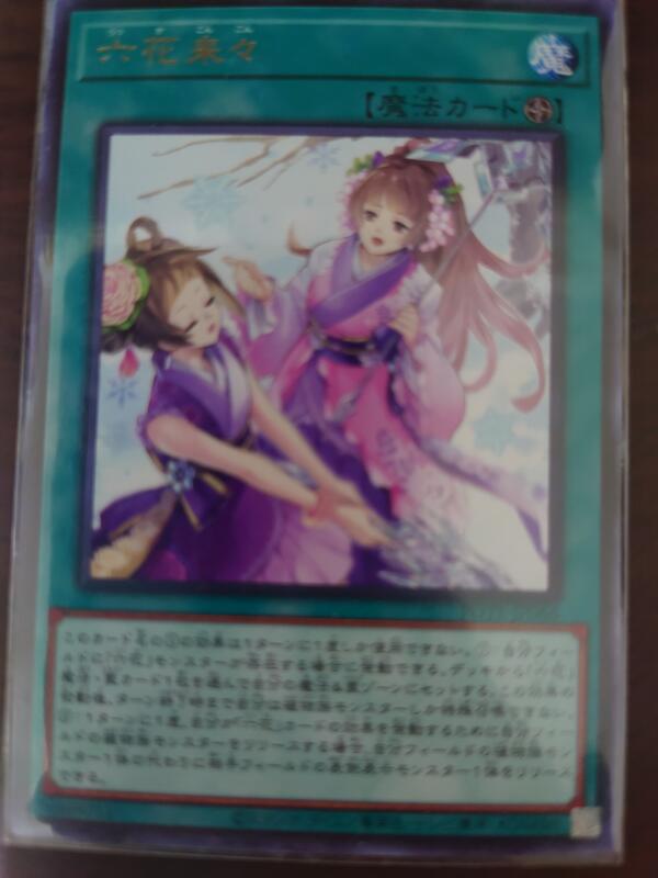 庫拉格の店 遊戲王 日紙 POTE-JP066 六花來來 (銀字) | 露天市集 | 全台最大的網路購物市集