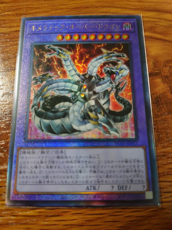 庫拉格の店 遊戲王 韓紙 HC01-JP017 奇美拉聚合終結龍 (浮雕) | 露天市集 | 全台最大的網路購物市集