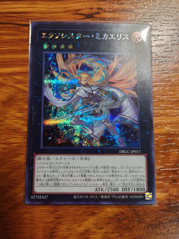 庫拉格の店 遊戲王 日紙 DBGC-JP017 驅魔修女 米凱莉絲 (半鑽) | 露天市集 | 全台最大的網路購物市集