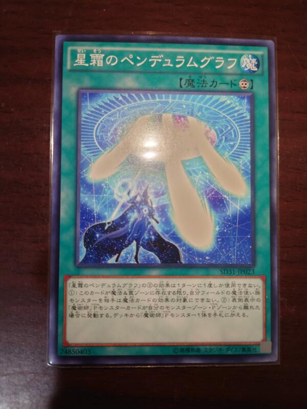 庫拉格の店 遊戲王 日紙 SD31-JP023 星霜之靈擺讀陣 (普卡) | 露天市集 | 全台最大的網路購物市集