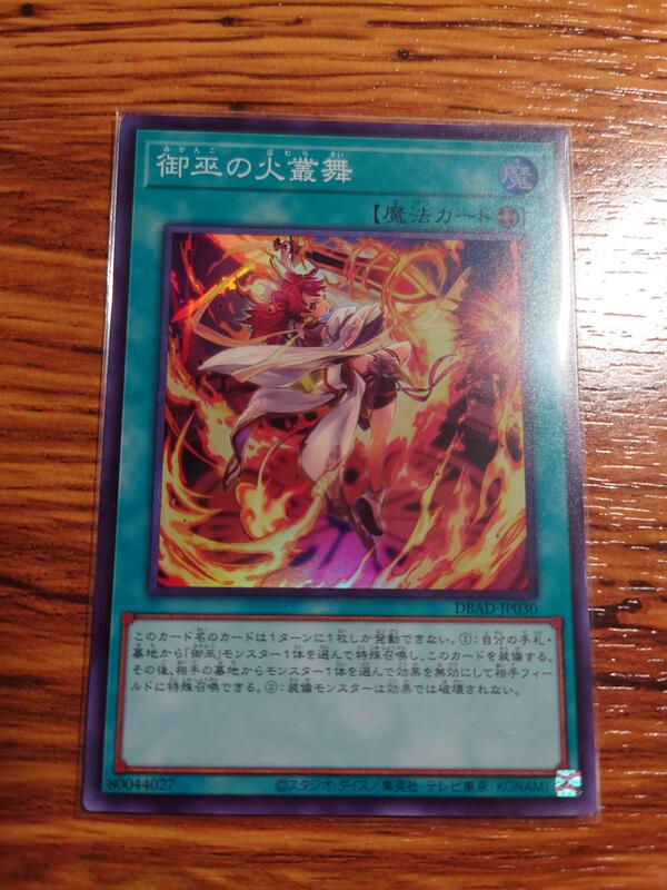庫拉格の店 遊戲王 日紙 DBAD-JP030 御巫的火叢舞 (亮面) | 露天市集 | 全台最大的網路購物市集