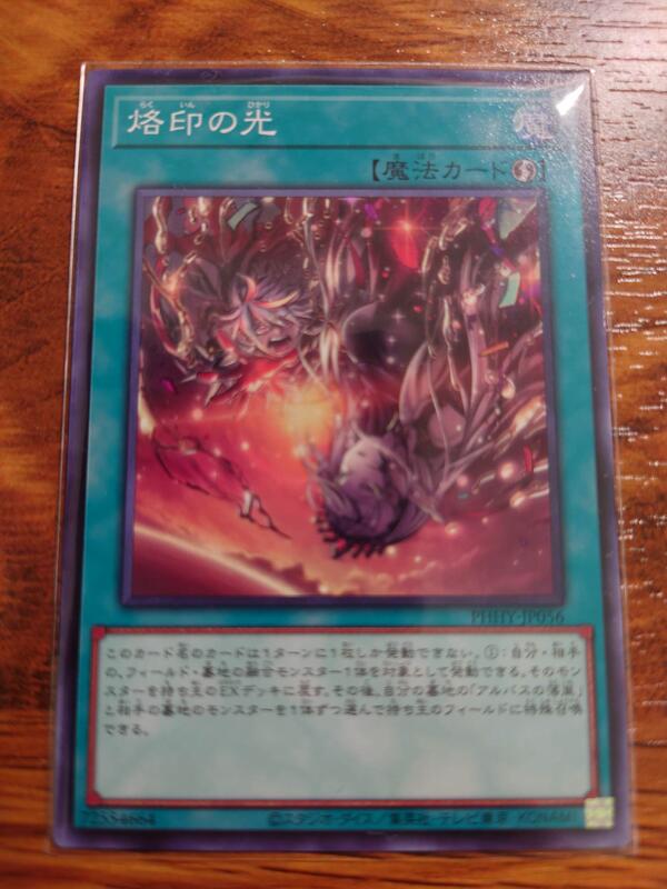 庫拉格の店 遊戲王 日紙 PHHY-JP056 烙印之光 (普卡) | 露天市集 | 全台最大的網路購物市集