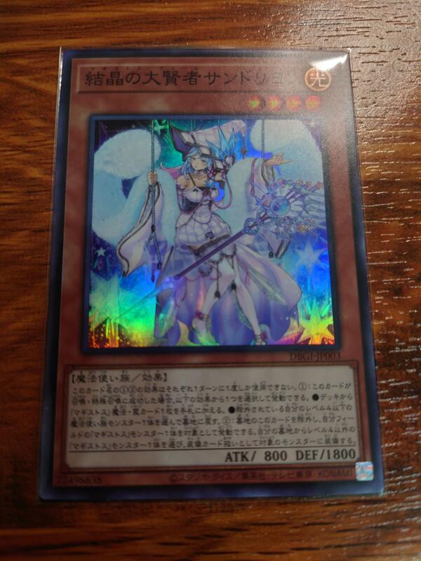 庫拉格の店 遊戲王 日紙 DBGI-JP003 結晶的大賢者 仙杜瑞拉 (亮面) | 露天市集 | 全台最大的網路購物市集
