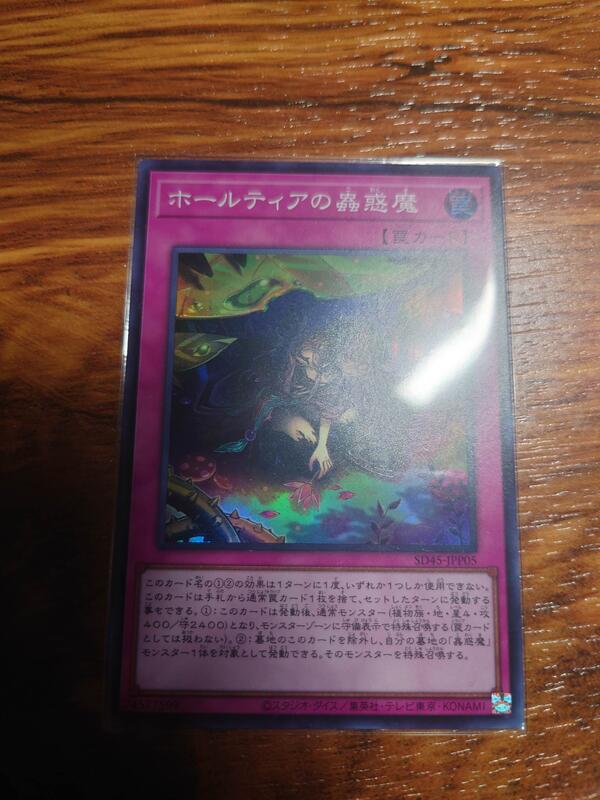 庫拉格の店 遊戲王 日紙 SD45-JPP05 提亞洞的蟲惑魔 (亮面) | 露天市集 | 全台最大的網路購物市集