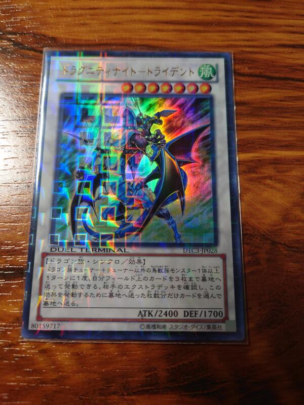 庫拉格の店 遊戲王 日紙 DTC3-JP028 DT07-JP040 龍盟騎士 三叉之槍 (金亮) 損 | 露天市集 | 全台最大的網路購物市集