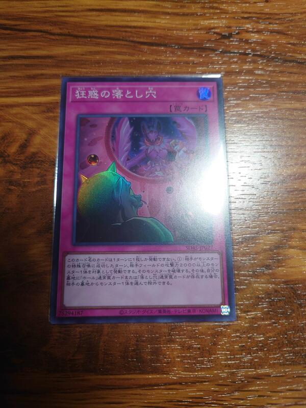 庫拉格の店 遊戲王 日紙 SD45-JP027 狂惑的落穴 (亮面) | 露天市集 | 全台最大的網路購物市集