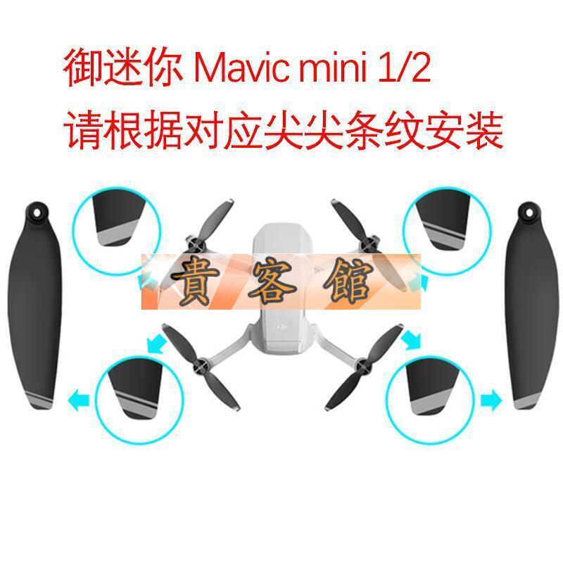 DJI大疆禦2Mavic Mini Air 2S Pro曉Spark靜音快拆降噪螺旋槳葉片 | 露天市集 | 全台最大的網路購物市集