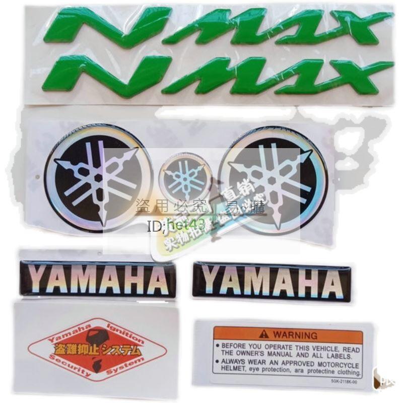 機車配件】適用雅馬哈NMAX150/125/155 外殼裝飾3D貼字車身logo車標貼紙貼標 | 露天市集 | 全台最大的網路購物市集