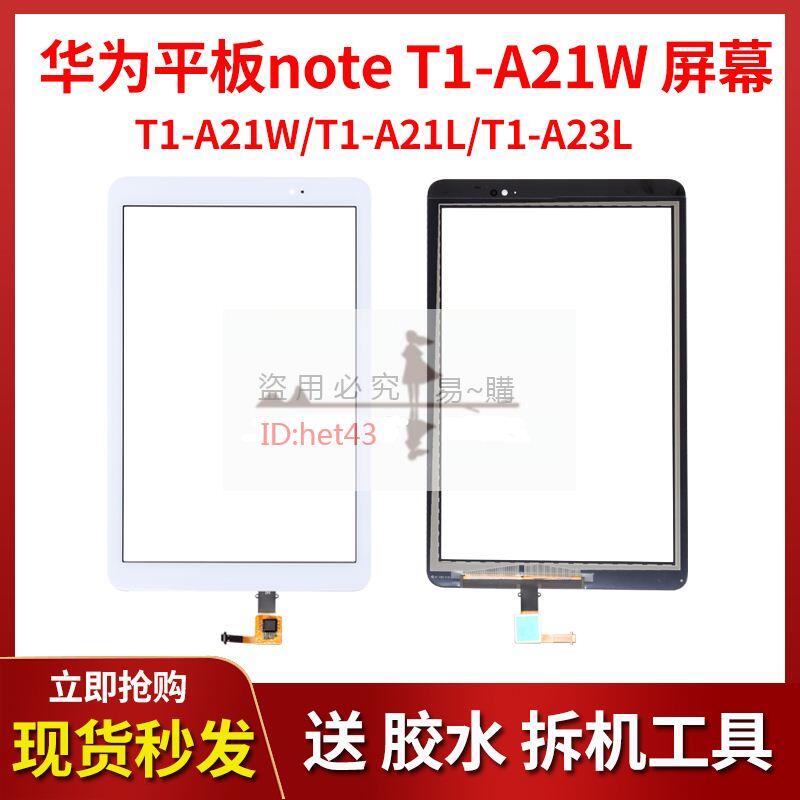 優選精品】適用於華為平板noteT1-A21W T1-A21L T1-A23L 觸摸屏外屏顯示液晶【開收據備註】 | 露天市集 | 全台最大的 ...