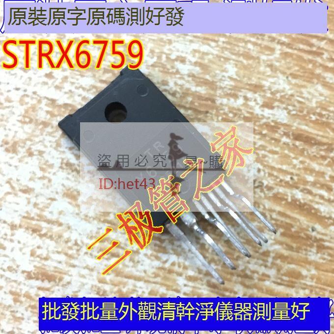 火爆熱銷】STRX6759 STR-X6759 X6759 液晶電源集成模 | 露天市集 | 全台最大的網路購物市集