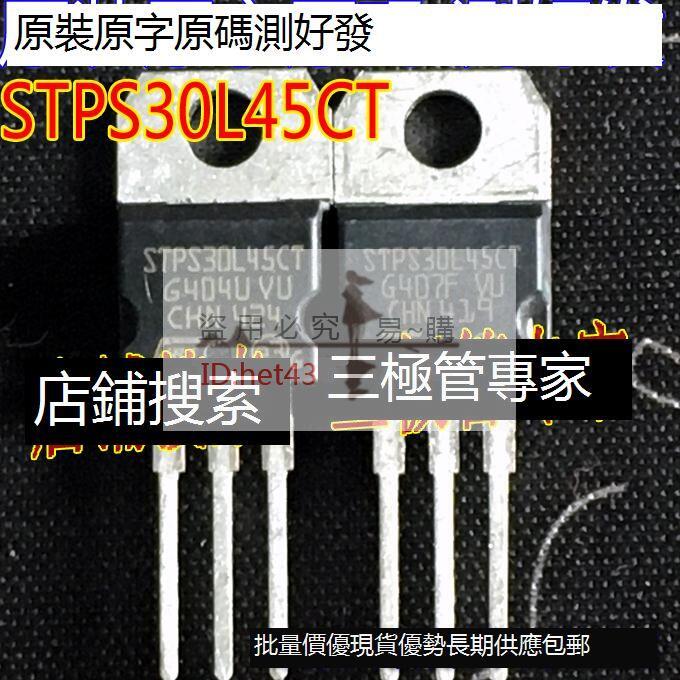 火爆熱銷】原裝進口原字 STPS30L45CT MBR3045CT STPS3045CT TO-220直插30A | 露天市集 | 全台最大的網路購物市集
