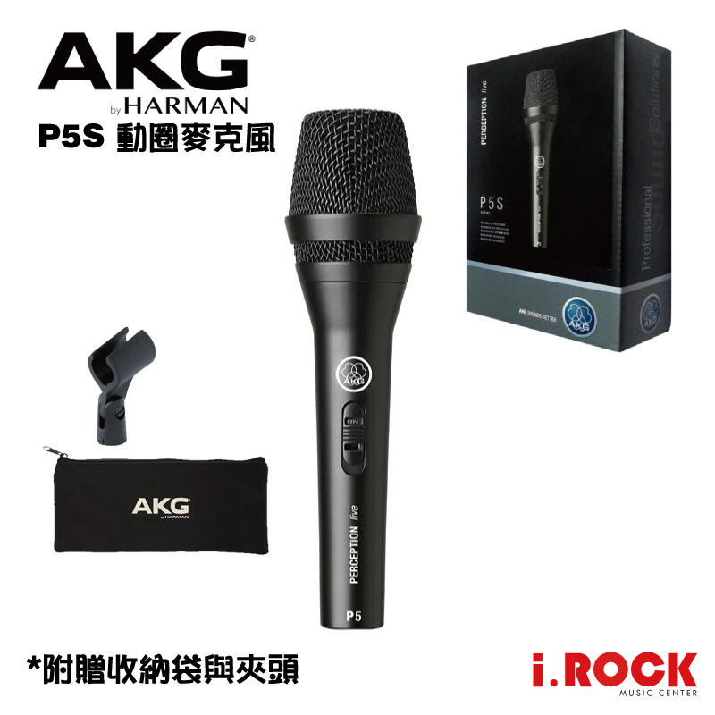 【i.ROCK 愛樂客樂器】AKG P5S 動圈式 麥克風 超心形指向 台灣公司貨 | 露天市集 | 全台最大的網路購物市集