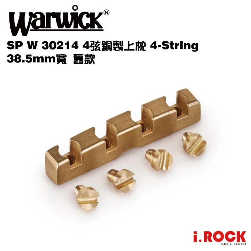 【i.ROCK 愛樂客】 Warwick SP W 30214 4弦銅製上枕 4-String38.5mm寬 舊款 零件 | 露天市集 | 全 ...