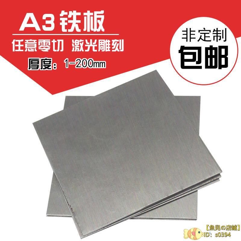 【台灣公司 免稅開發票】A3鐵板q235鋼板激光切割加工定製零切折彎CNC打孔1 2 3 5 10mm厚 | 露天市集 | 全台最大的網路購物市集