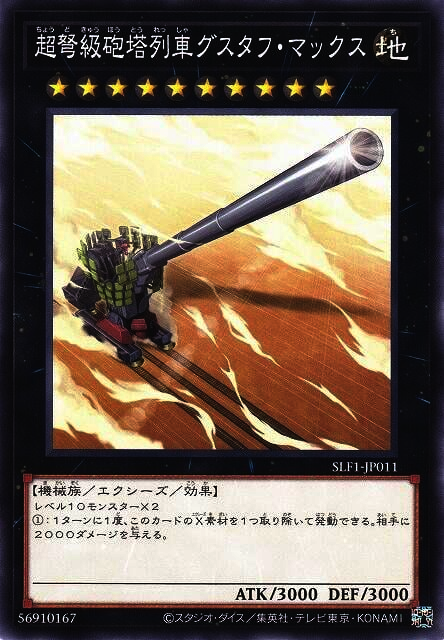 SLF1-JP011 超重型砲塔列車 古斯塔夫超大砲 (亮面) | 露天市集 | 全台最大的網路購物市集