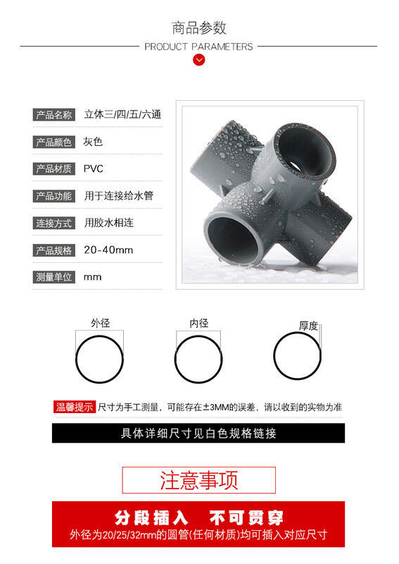 【滿300出貨】PVC架子接頭 水管接頭 立體三通四通五通六通 90度直角 水管件配件 塑料彎頭 | 露天市集 | 全台最大的網路購物市集