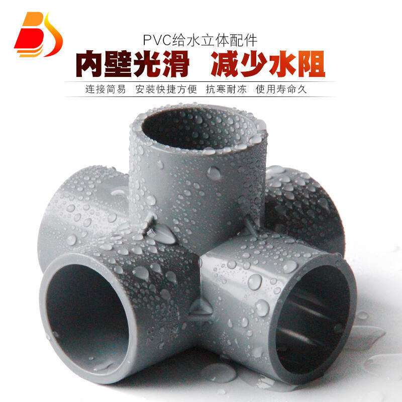 【滿300出貨】PVC架子接頭 水管接頭 立體三通四通五通六通 90度直角 水管件配件 塑料彎頭 | 露天市集 | 全台最大的網路購物市集