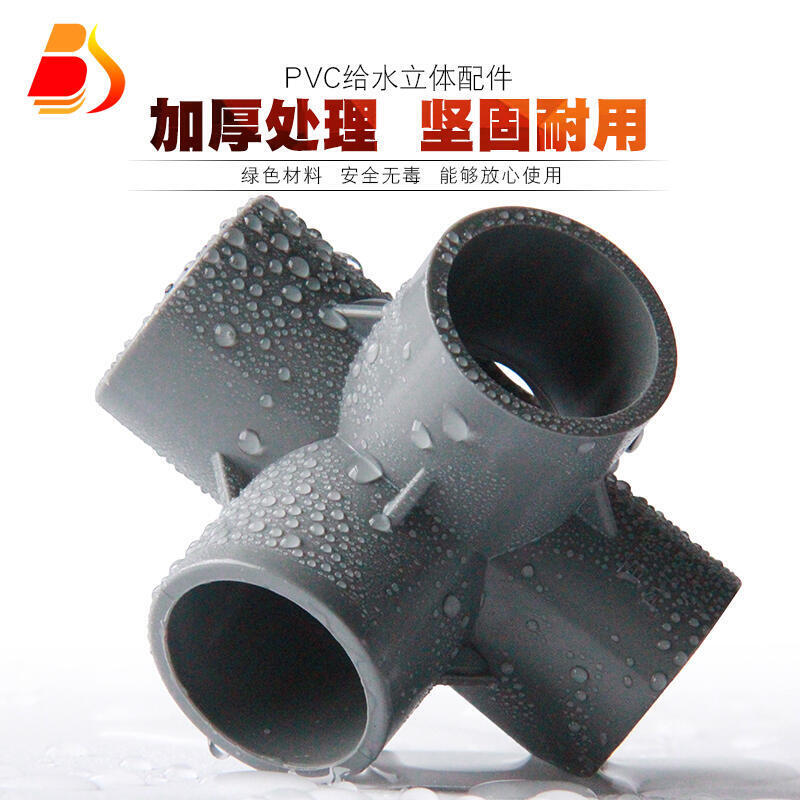 【滿300出貨】PVC架子接頭 水管接頭 立體三通四通五通六通 90度直角 水管件配件 塑料彎頭 | 露天市集 | 全台最大的網路購物市集