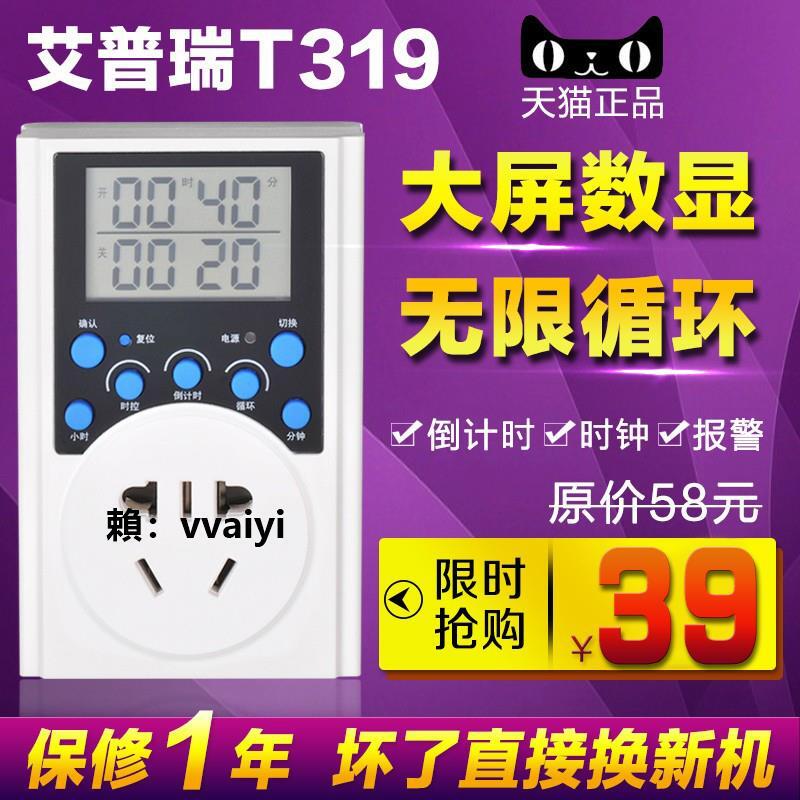 現貨國標美規歐規艾普瑞T319定時器 計時器 插座帶預約開關倒計時循環免運 | 露天市集 | 全台最大的網路購物市集