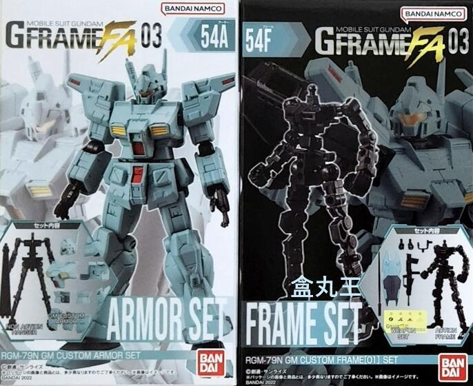 鋼彈 G FRAME FA 03 單售 54A+54F 吉姆特裝型 代理版 盒玩 雙骨架+武裝 | 露天市集 | 全台最大的網路購物市集