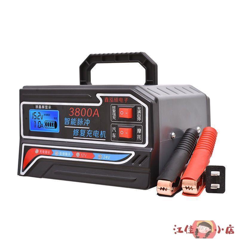 【滿300發貨】電瓶充電器 純銅汽車電瓶充電器12V24V智能通用大功率全自動蓄電池快速充電機 | 露天市集 | 全台最大的網路購物市集